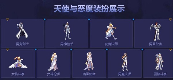 dnf2013全职业2013天使与恶魔装扮套装外观-电玩圈