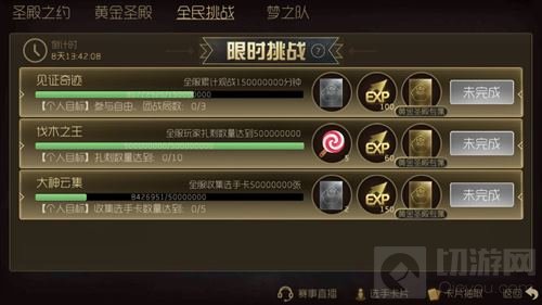 球球大作战圣殿之约全民挑战玩法规则及奖励-电玩圈